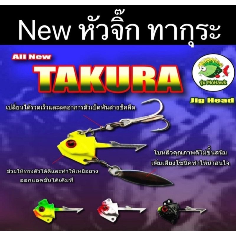 หัวจิ๊กทากุระTAKURAใหม่!! | Shopee Thailand