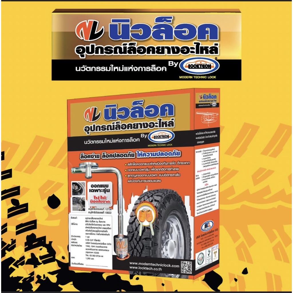ล็อค ยางอะไหล่ รถยนต์ นิวล็อค NEW LOCK BY LOCK TECH สำหรับ รถ กระบะ ทุกรุ่น และ รถ PPV | Shopee ...