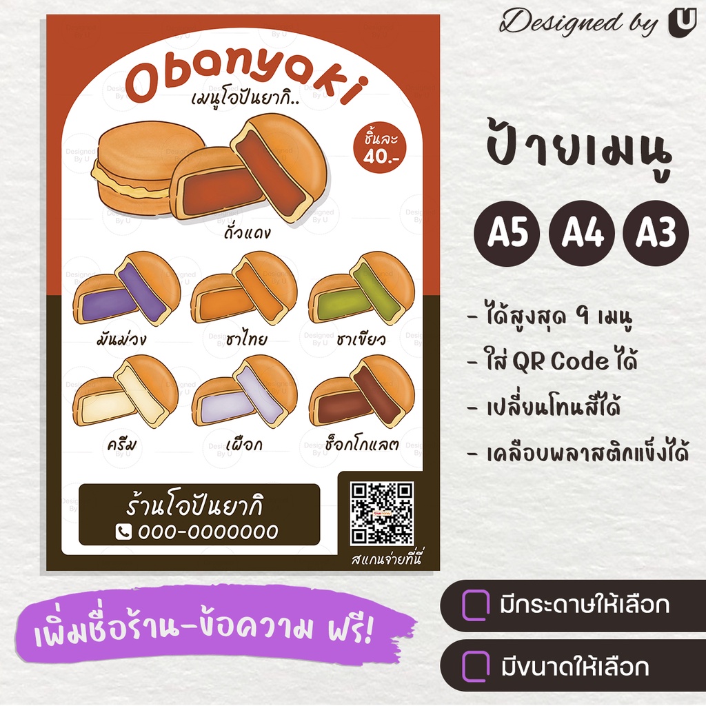 ป้ายเมนู เมนูโอปันยากิ 大判焼き Obanyaki โอปันยากิไส้ต่างๆ - S20-13 ...