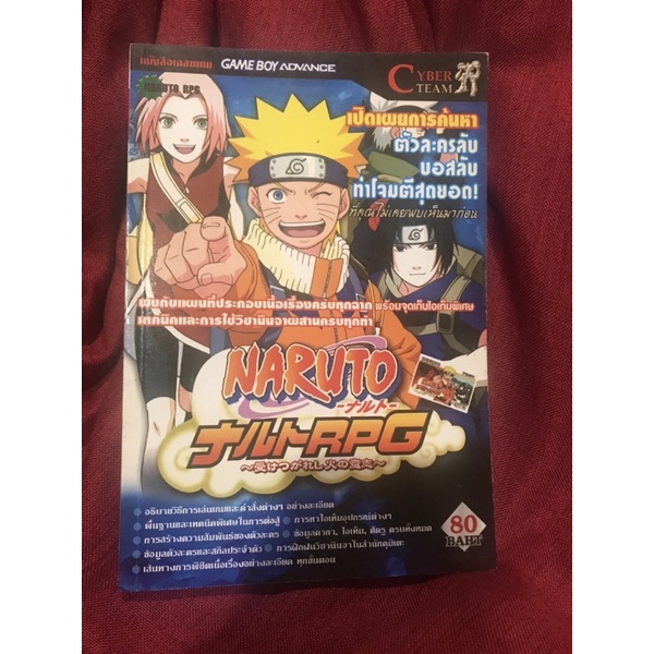 หนังสือเฉลยเกม Gameboy Advance เกมส์ Naruto RPG ภาษาไทย แผนที่ครบ ...