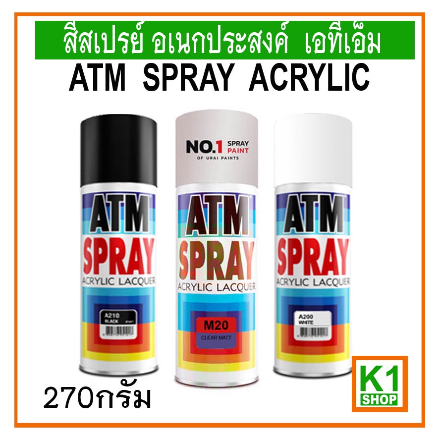 สีสเปรย์ อเนกประสงค์ เอทีเอ็ม/ATM Spray Acrylic Lacquer (Multi PURPOSE ...