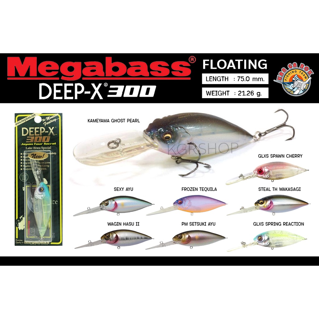เหยื่อปลอม Megabass DEEP-X 300 FLOATING ขนาด75mm. | Shopee Thailand
