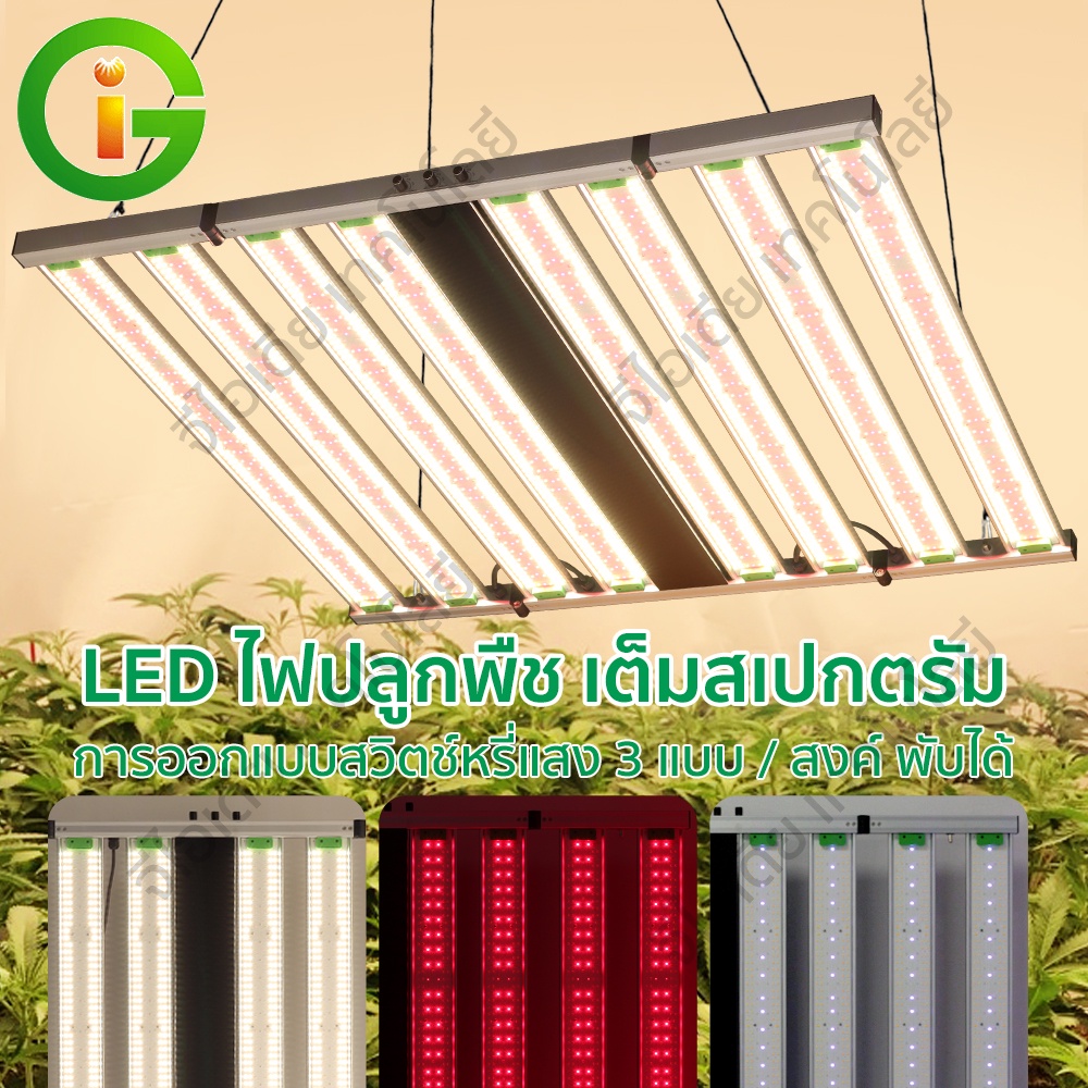 🔥พร้อมส่ง🔥ไฟปลูกต้นไม้ ชิป Samsung 301H LED Grow Light 1200W แผงไฟกว้าง ...