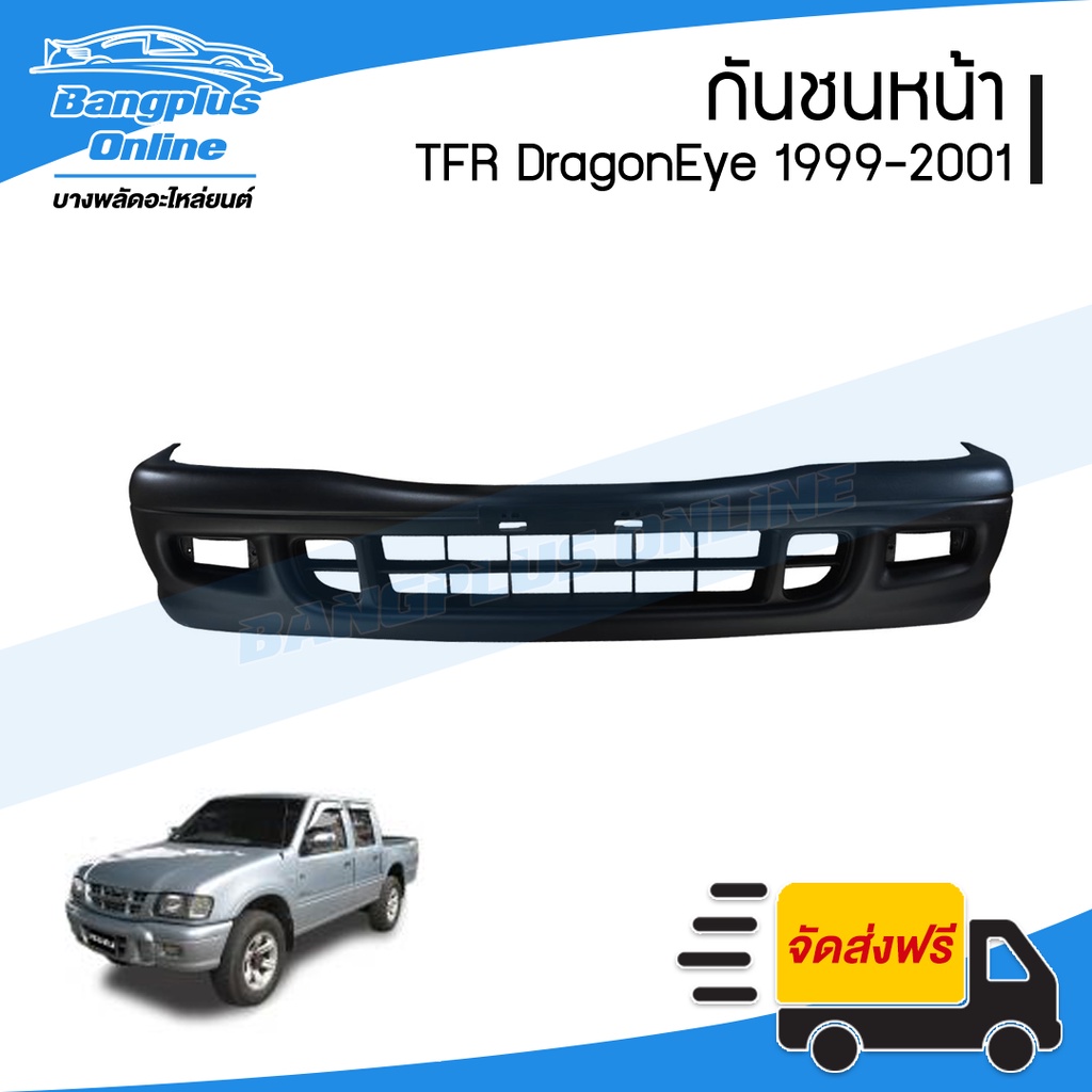 กันชนหน้า Isuzu TFR DragonEye (มังกร ดราก้อนอาย) 1999/2000/2001(ไม่มีรู ...