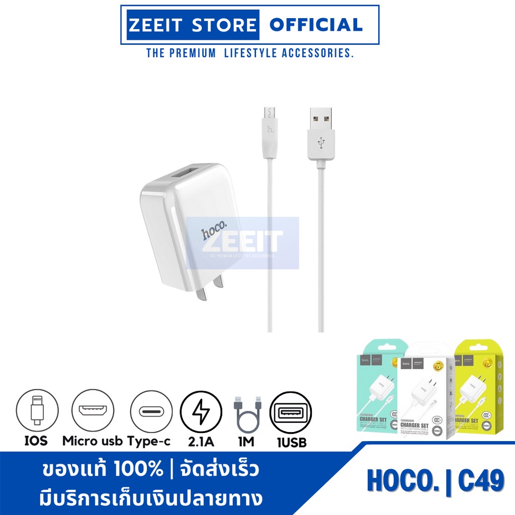 HOCO C49 ชุดสายชาร์จ หัวชาร์จพร้อมสาย 2A สำหรับ (Micro/ IP /Type-C) | Shopee Thailand