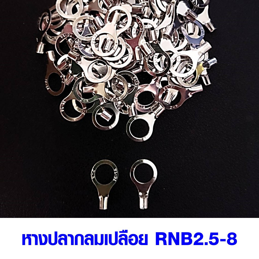 หางปลากลมเปลือย RNB2.5-4-5-6-8-12 หางปลาเสียบ ทองเหลือง กลม แฉก เปลือย หุ้ม ขั้วต่อสายไฟ อุปกรณ์ ...