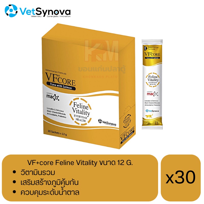 VF core Feline Vitality Tuna with Salmon อาหารเสริมภูมิคุ้มกัน ขนาด 12 g. (x30 ซอง) | Shopee ...