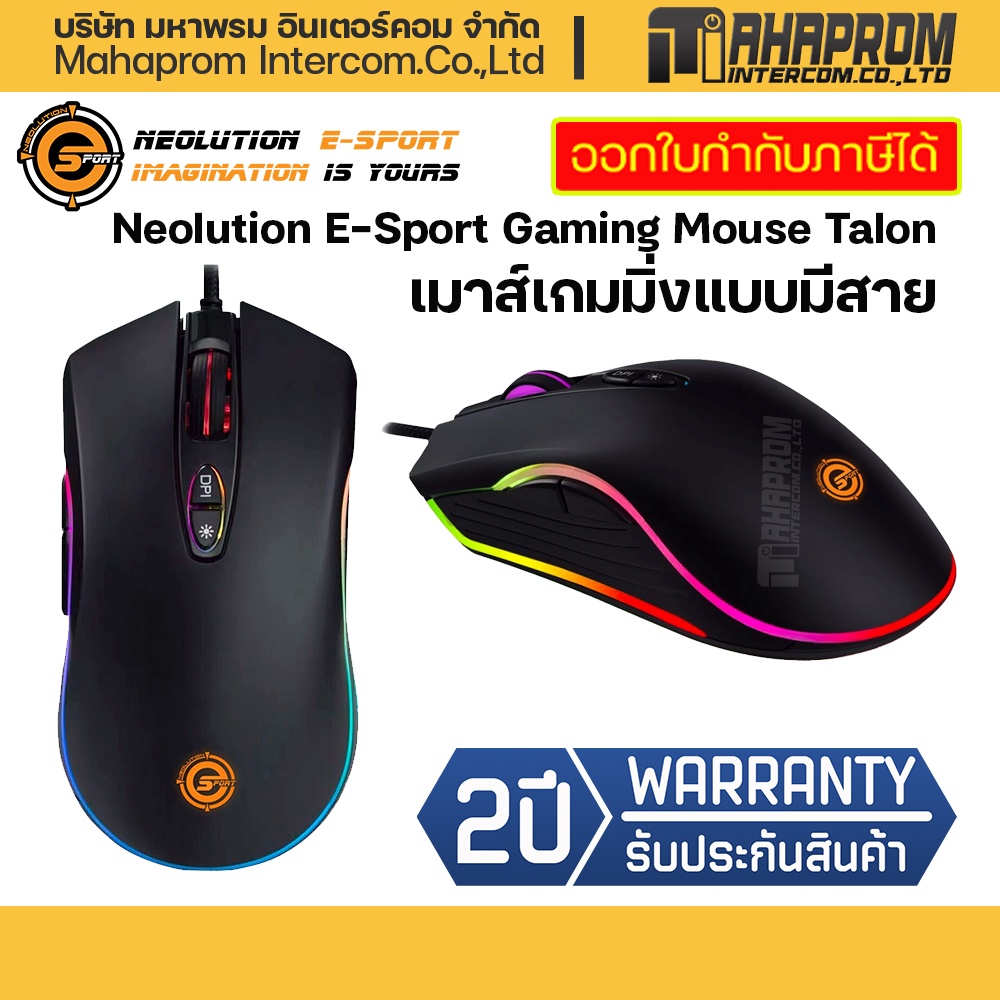 เมาส์เกมมิ่งแบบมีสาย Neolution E-Sport Gaming Mouse Talon RGB. | Shopee ...