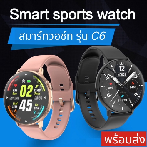 Smart Watch C6 นาฬิกาข้อมือ Smart Watch มัลติฟังก์ชั่นเชื่อมต่อบลูทูธวัดอัตราการเต้นหัวใจ สมาร์ท ...