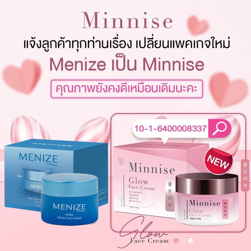 Menize ครีม ปรับปรุงใหม่เปลี่ยนชื่อเป็น Minnise ครีมสลายฝ้า กระ ริ้วรอย ...
