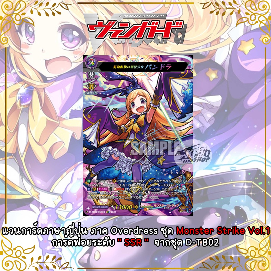 Cardfight!!! Vanguard Overdress Monster Strike Vol.1 Level " SSR " D-TB02 | Shopee Thailand