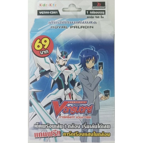 VG แวนการ์ด Vanguard Cardfight ชุดพร้อมเล่น VG-T-V-CD01 Royal Paradin (อัศวินแห่งแสง) | Shopee ...