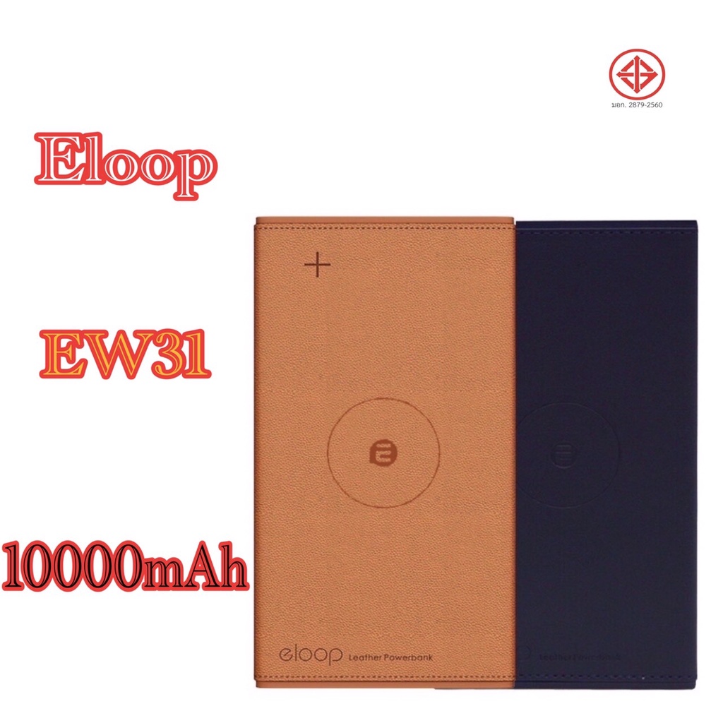 Eloop EW31 ของแท้100% แบตสำรองไร้สาย หุ้มหนัง 10000mAh | Shopee Thailand