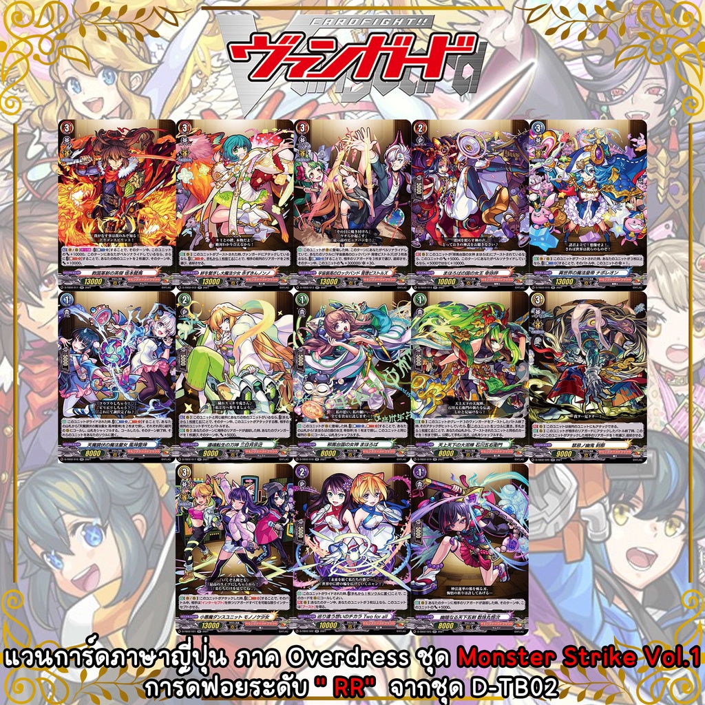 แวนการ์ดภาษาญี่ปุ่น ภาค Overdress ชุด Monster Strike Vol.1 การ์ดฟอยระดับ " RR " จากชุด D-TB02 ...