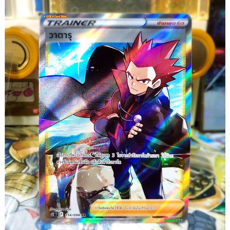 Pokemon Card TCG Thai Edition Trainer Supporter Lance Wataru | Shopee ...