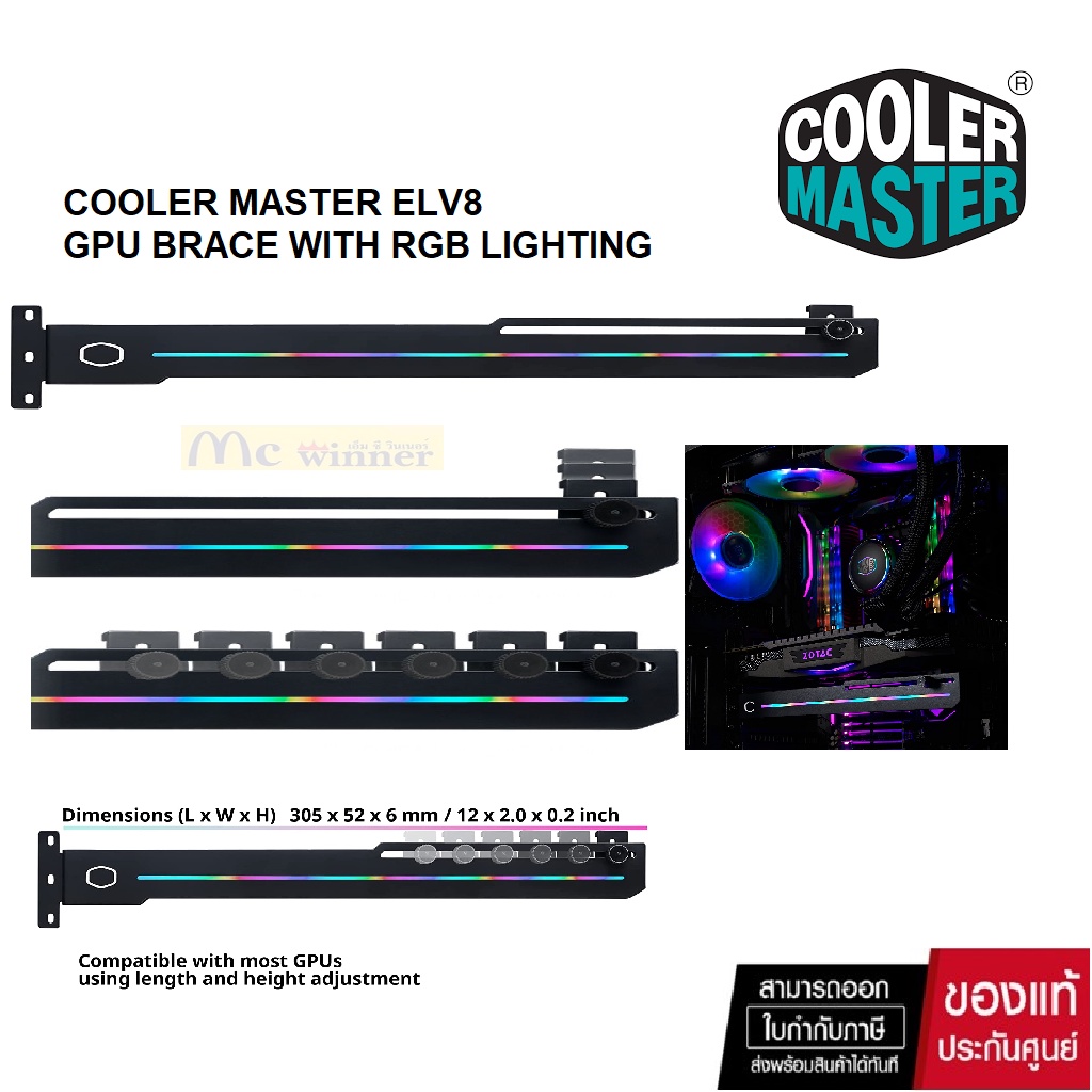 COOLER MASTER ELV8 GPU BRACE WITH RGB LIGHTING ขาค้ำการ์ดจอ *อุปกรณ์ ...