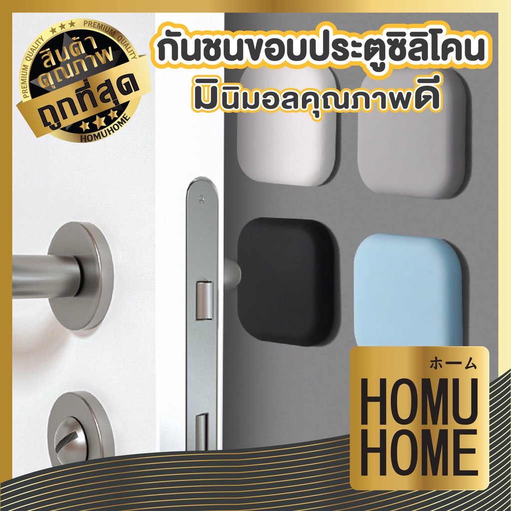 HOMUHOME CTN63 ซิลิโคนกันกระแทก ยางซิลิโคน กันประตูกระแทกผนัง ประตู ติดผนัง ไม่ต้องเจาะรู ทรง ...