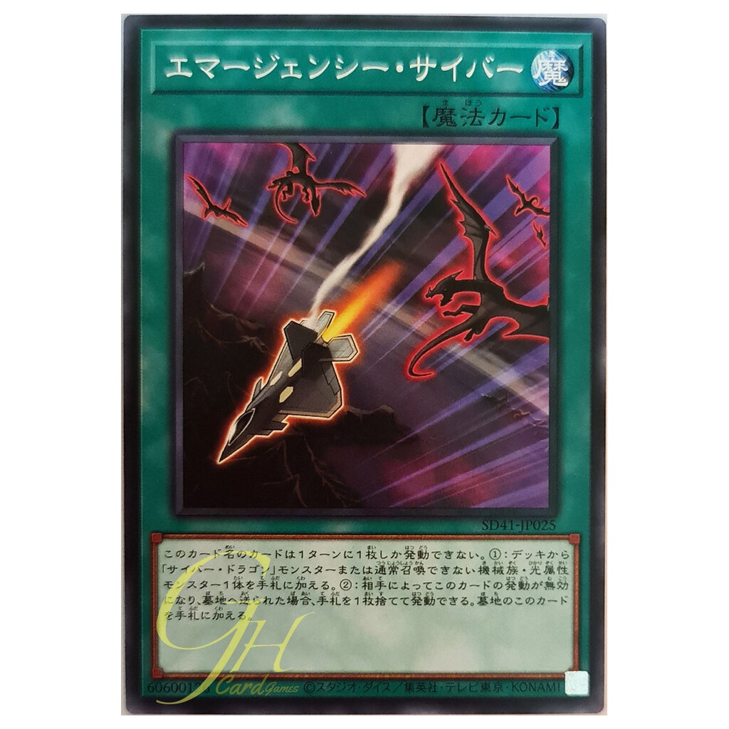[SD41-JP025] Cyber Emergency (Common) | Shopee Thailand
