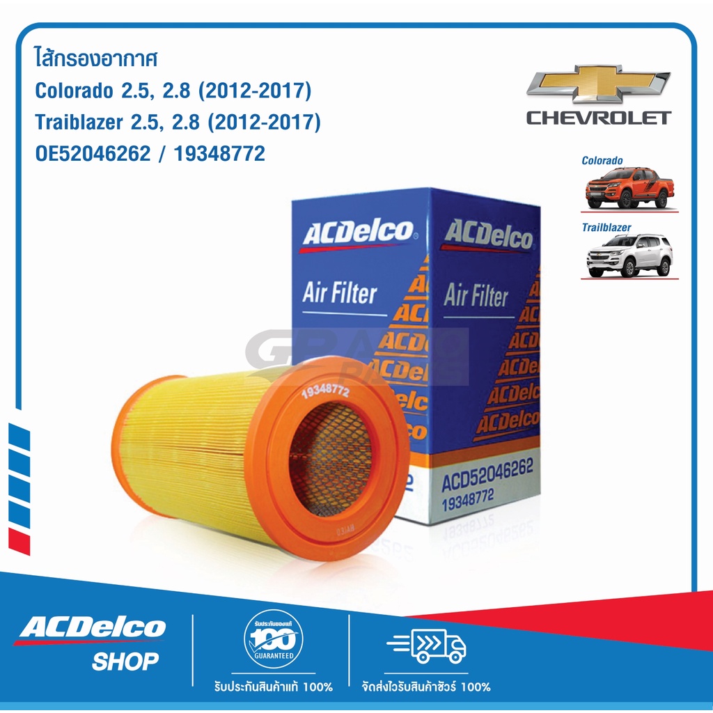 ACDelco ไส้กรองอากาศ Colorado 2.5,2.8, Traiblazer 2.5,2.8 (ปี 2012-2017 ...