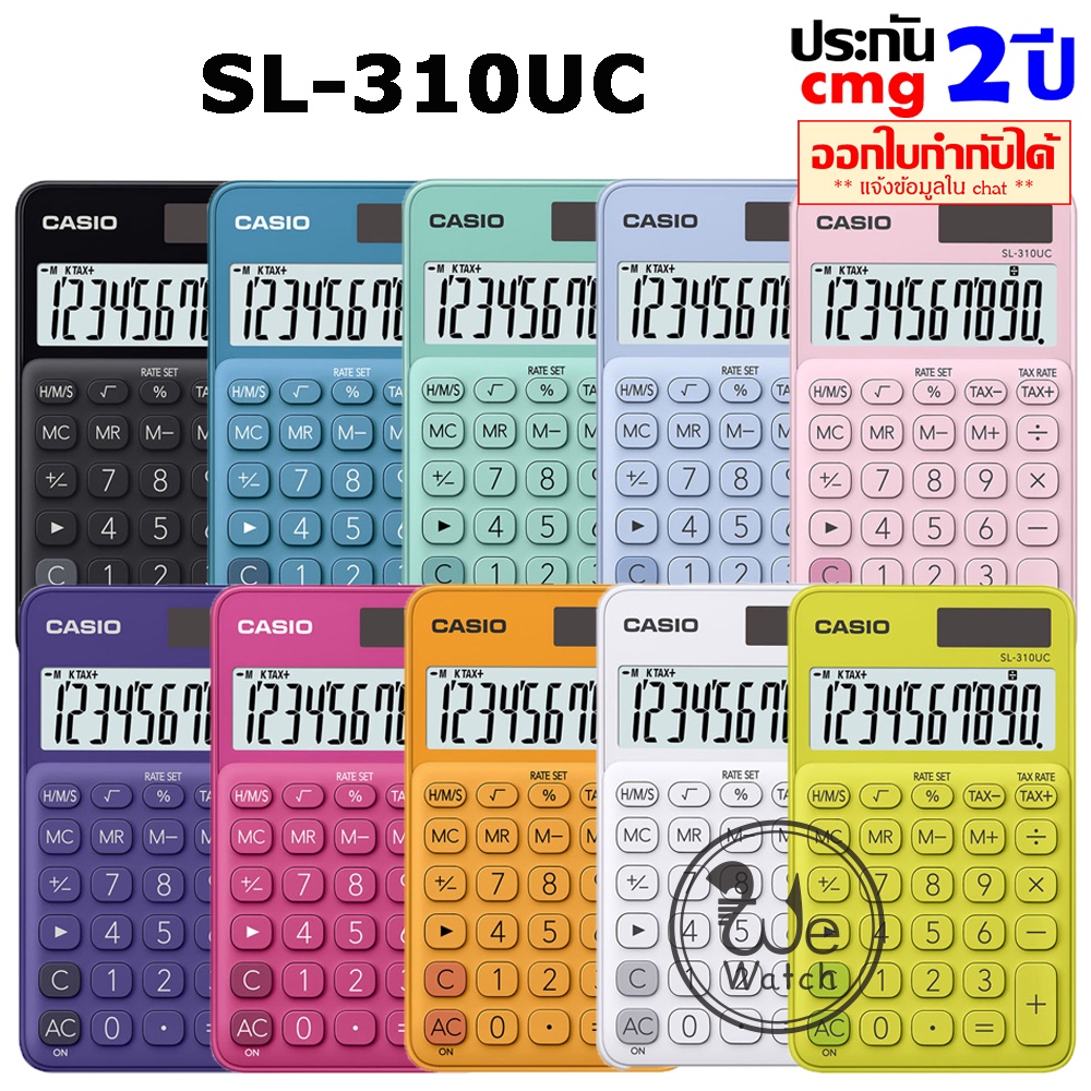 CASIO เครื่องคิดเลข รุ่น SL-310UC หลากสี 10 หลัก (รับประกัน CMG 2 ปี ...