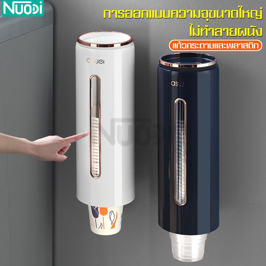Nuodi ที่วางแก้วน้ำกระดาษ แบบใช้แล้วทิ้งอัตโนมัติ | Shopee Thailand