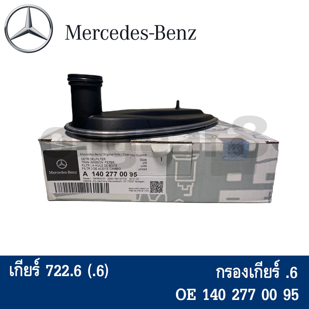BENZ แท้ กรองเกียร์ .6 + ยางอ่างเกียร์ .6 (722.6) 5-SPEED รุ่น W203 ...