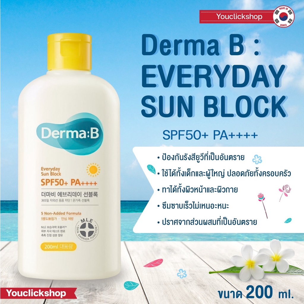 พร้อมส่ง ‼️กันแดด Derma:B Everyday Sun Block SPF 50+ PA++++ ขนาด 200 ml ของแท้ 💯% | Shopee Thailand