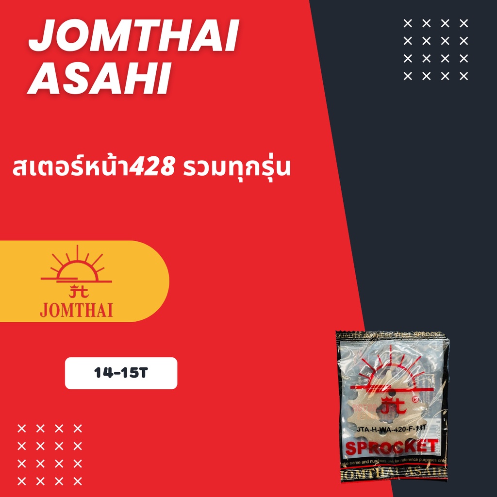 JOMTHAI สเตอร์หน้า428 ขนาด14T พระอาทิตย์แท้ รวมทุกรุ่น (xอัน) | Shopee ...