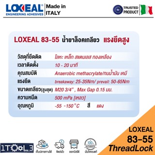 น้ำยาล็อคเกลียว LOXEAL 83-55 กาวแอนาโรบิค สีแดง แบบแรงยึดสูง Anaerobic Threadlock นำเข้าจาก ...