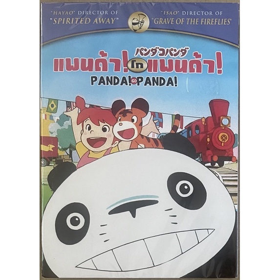 Panda! go Panda! (1972, DVD)/ แพนด้า โก แพนด้า (ดีวีดีซับไทย) | Shopee ...