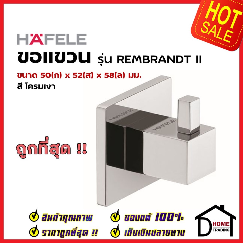 HAFELE ขอแขวนผ้า ทองเหลือง สีโครมเงา 980.60.642 Hook Brass Chrome ...