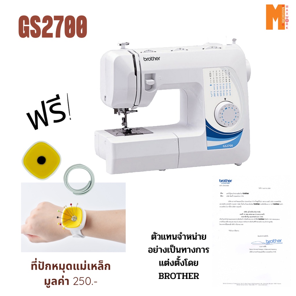 Brother จักรเย็บผ้า รุ่น GS-2700 ฟรี แม่เหล็กสำหรับติดเข็มหมุด แบบ ...