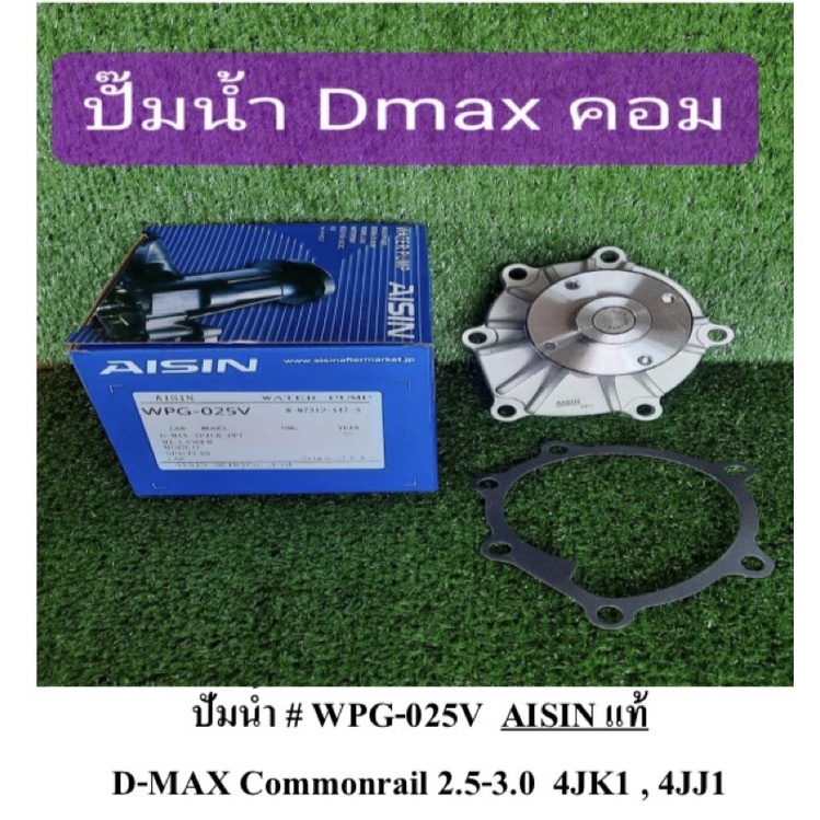 ปั้มนำ้ D-MAX คอม 4JK1/ 4JJ1 | Shopee Thailand