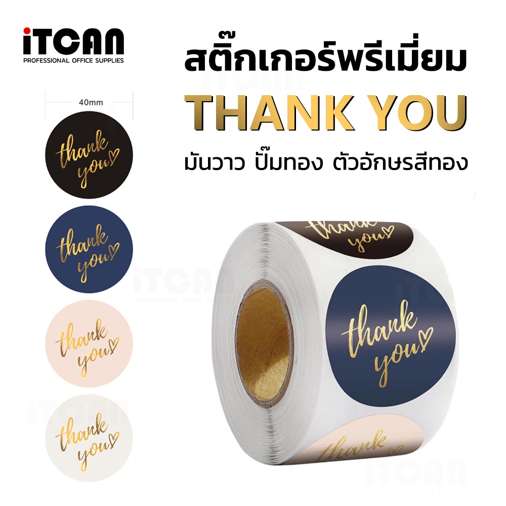 iTCAN thank you sticker สติ๊กเกอร์พรีเมี่ยม 40x40mm 400แผ่น คริสต์มาส ...
