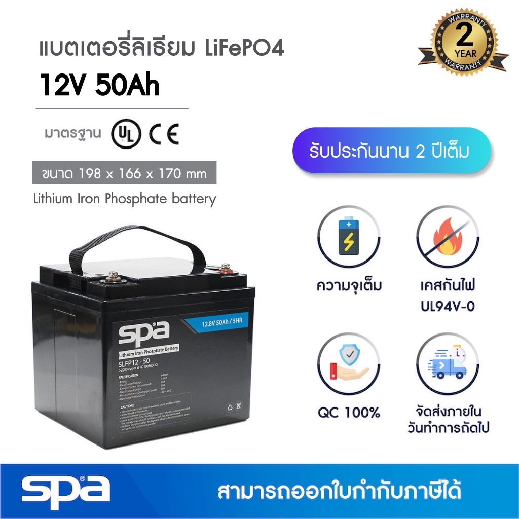 Spa แบตเตอรี่ลิเธียมฟอสเฟต 12V 50Ah (แบตเตอรี่ LiFePO4 / LiFePO4 ...