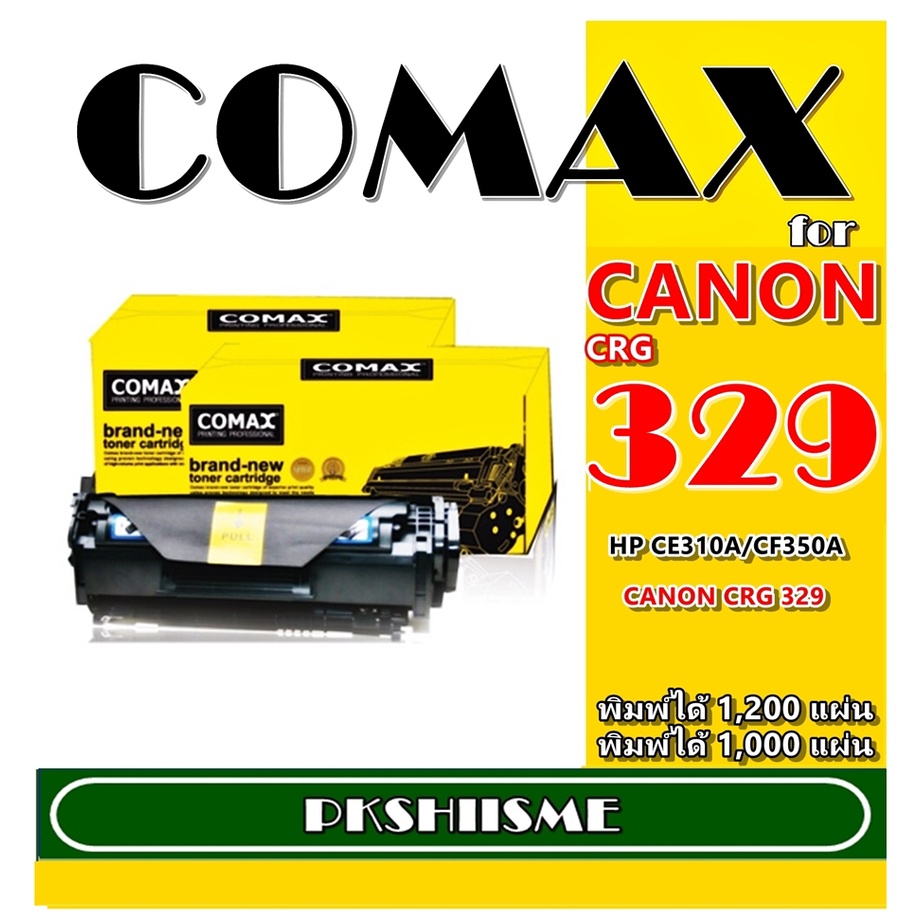 TONER COMAX CANON 329 คุณภาพสูงสำหรับ Canon 329C /CRG729M/ CRG729Y และ ...