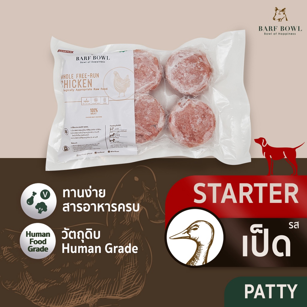 บาร์ฟสุนัข - BARF สูตรเป็ดล้วนแบบเริ่มต้น l Patty - (Starter) FREE ...
