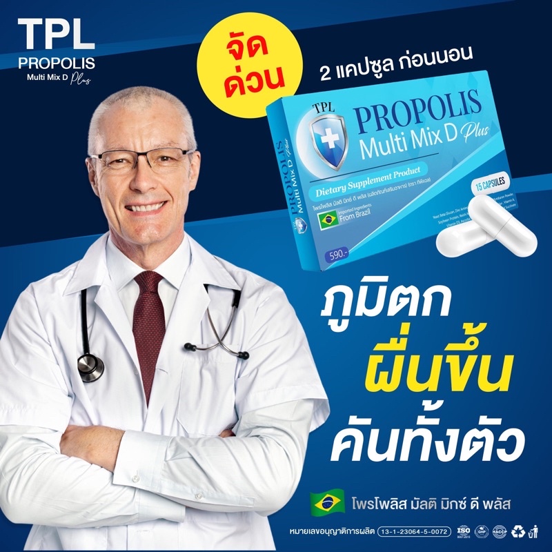 Tpl Propolis ทีพีแอล โพรโพลิส วิตามินเสริมภูมิคุ้มกัน ฟื้นฟูปอด ลองโควิด ไอเรื้อรัง โรคผิวหนัง ...