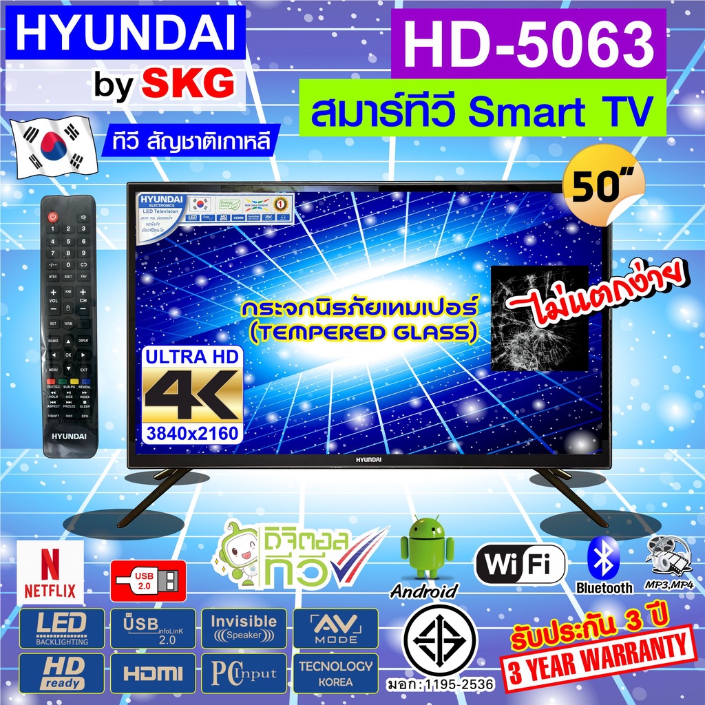 HYUNDAI TV by SKG ทีวี ฮุนได LED Digital TV 4K 50 นิ้ว สมาร์ททีวี Smart รุ่น HD-5063 netflix(ไม่ ...