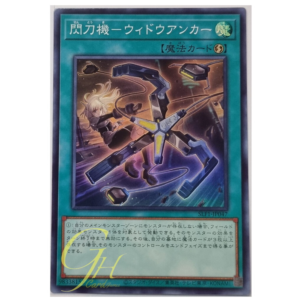 Yugioh [SLF1-JP047] Sky Striker Mecha - Widow Anchor (Super Rare) | Shopee Thailand