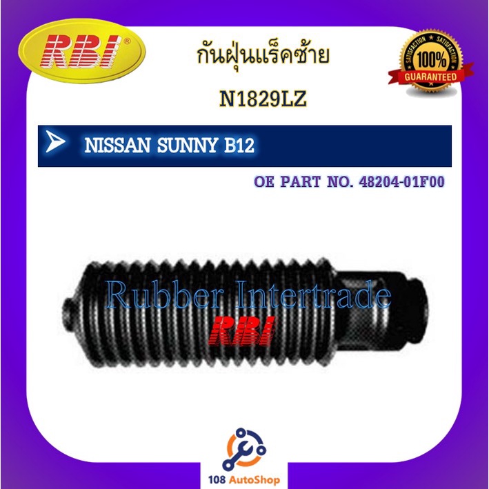 กันฝุ่นแร็ค RBI สำหรับรถนิสสันบลูเบิร์ด(U11), ซันนี่(B12) NISSAN ...