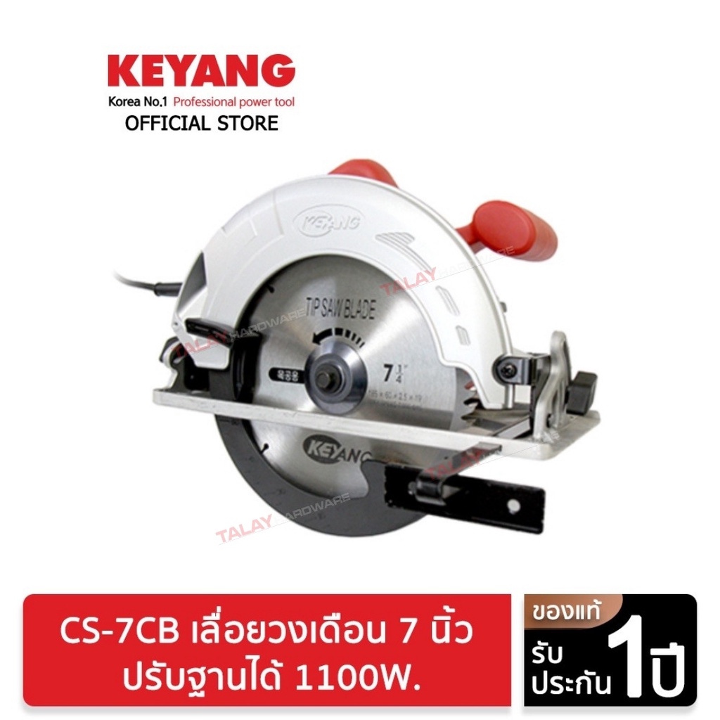 KEYANG CS-7CB เลื่อยวงเดือน 7 นิ้ว ปรับฐานได้ 1100W. | Shopee Thailand