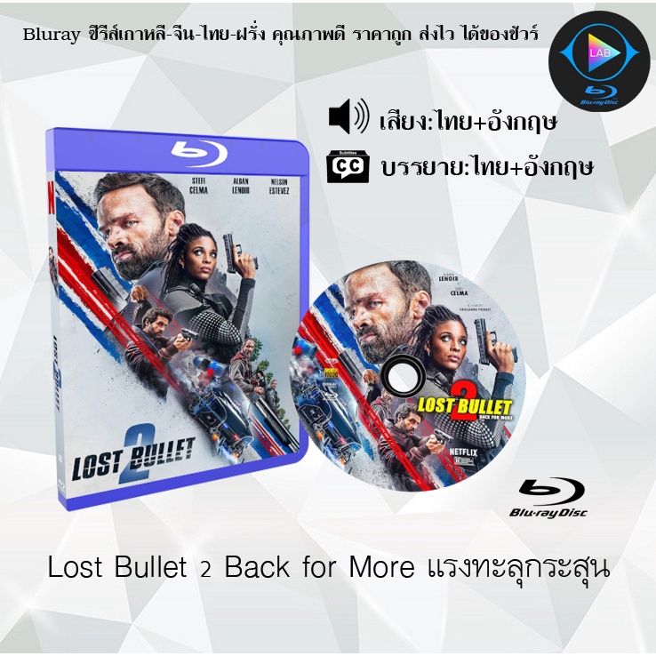 Bluray เรื่อง Lost Bullet 2 Back for More แรงทะลุกระสุน 2 (เสียงไทยมาสเตอร์+ซับไทย) | Shopee ...
