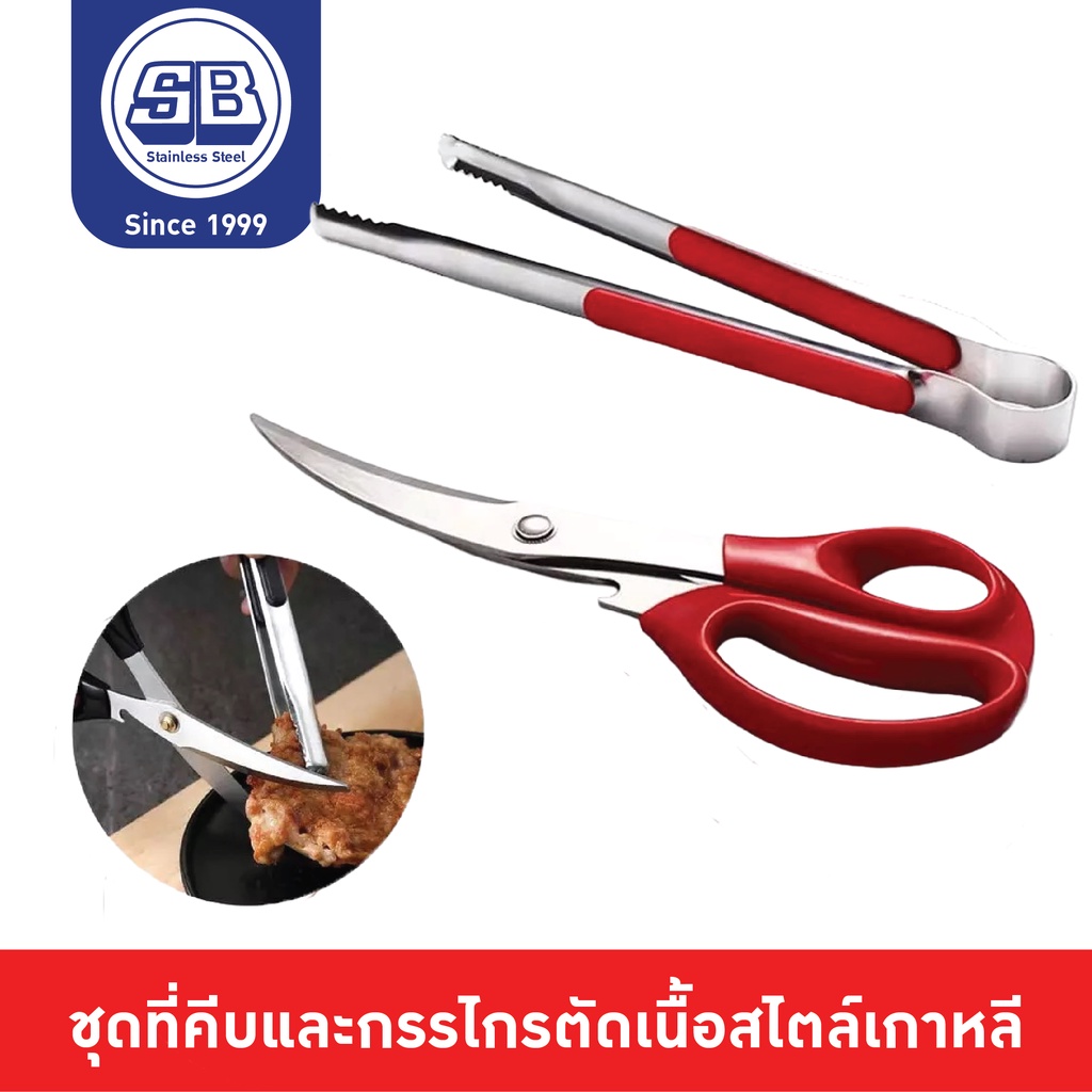 SB Stainless กรรไกรปิ้งย่าง บาบีคิว ตัดเนื้อ ทรงเกาหลี พร้อมที่คีบ สามารถเปิดขวดได้ด้วย | Shopee ...