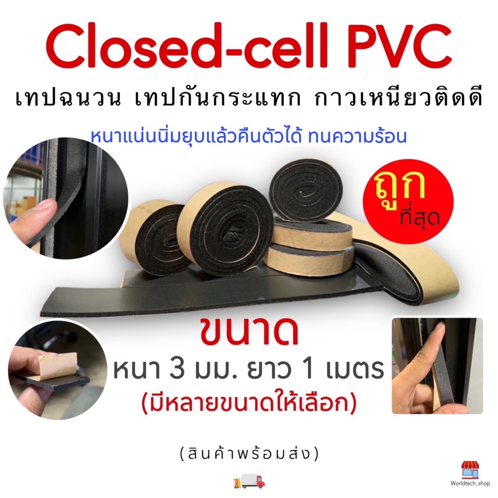 EVA โฟมสีดำ Closed-cell PVC เทปฉนวน เทปกันกระแทก ติดดีเนื้อโฟมเหนียว ...