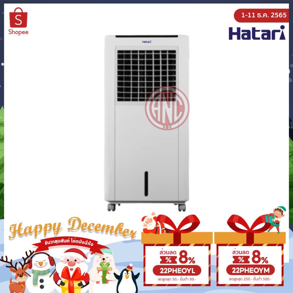 Hatari พัดลมไอเย็น รุ่น AC Classic1 ฮาตาริ | Shopee Thailand