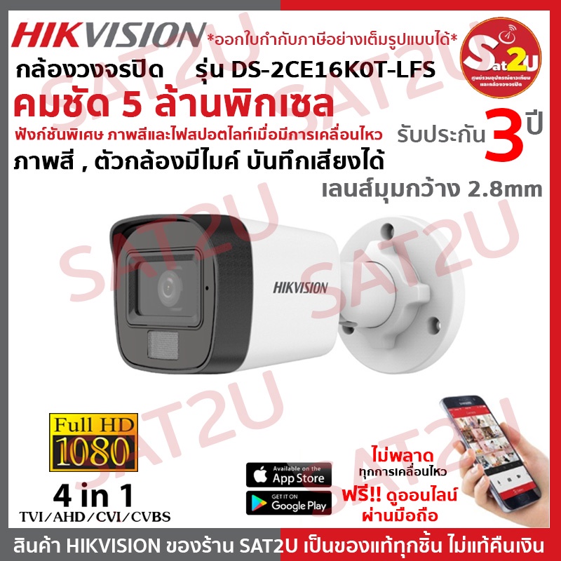 HIKVISION กล้องวงจรปิด คมชัด 5 ล้าน มีไมค์ ภาพสี Color Night Dual-Light ...