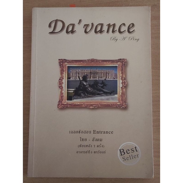 Da'vance ดาวองค์ อาจารย์ปิง | Shopee Thailand