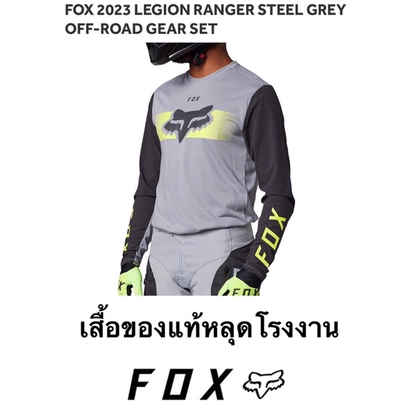 เสื้อ Fox ของแท้ รุ่น LEGION RANGER STEEL OFF-ROAD ของแท้ | Shopee Thailand