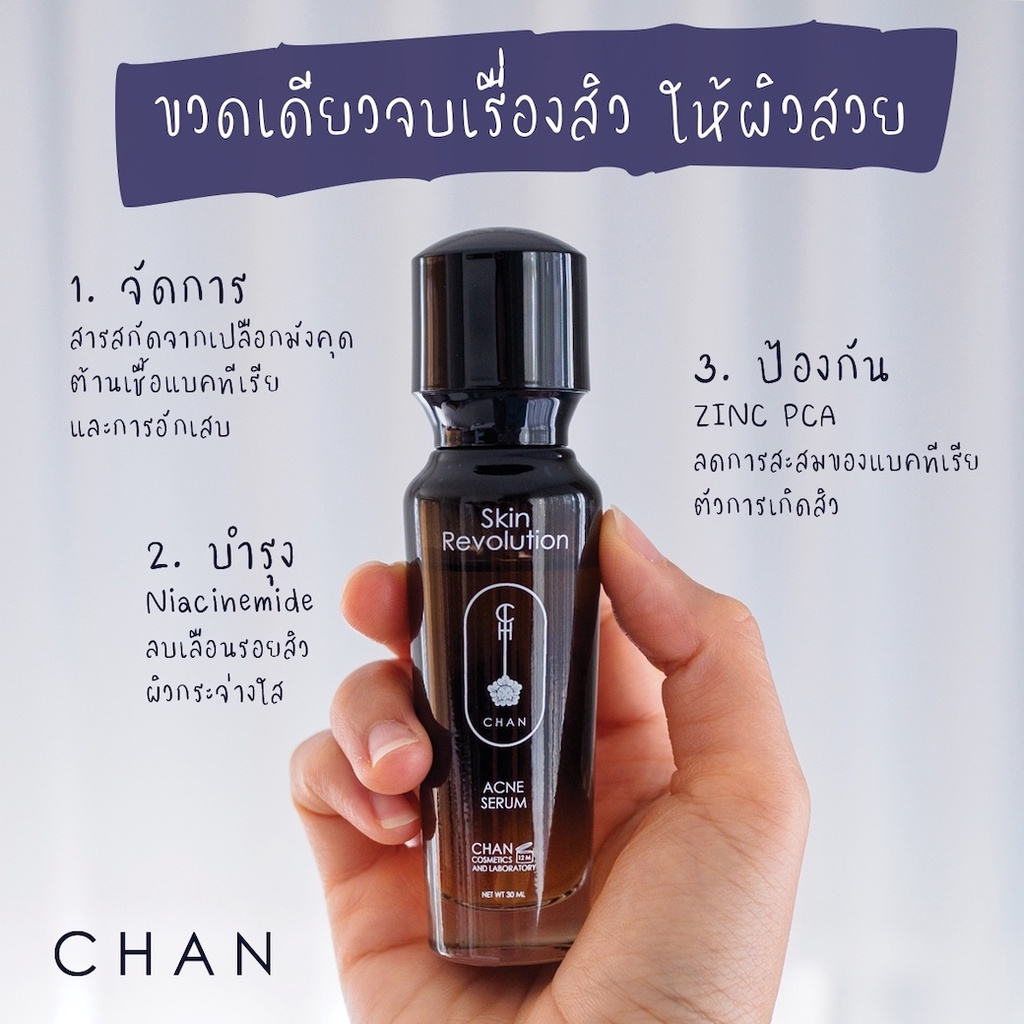 CHAN (ฌาน) Skin Revolution : Acne Serum เซรั่มลดสิว ส่งฟรีทุกออเดอร์ ...